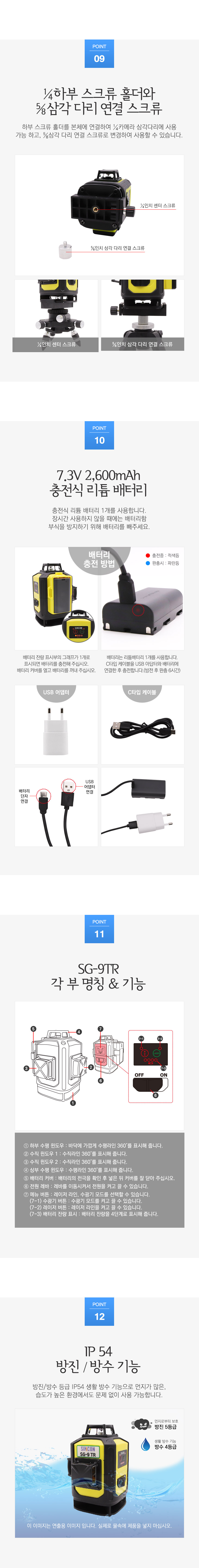 4D TYPE TR 라인레이저 SG-9TR (수직360*2 수평360*2) / 디바이스마트