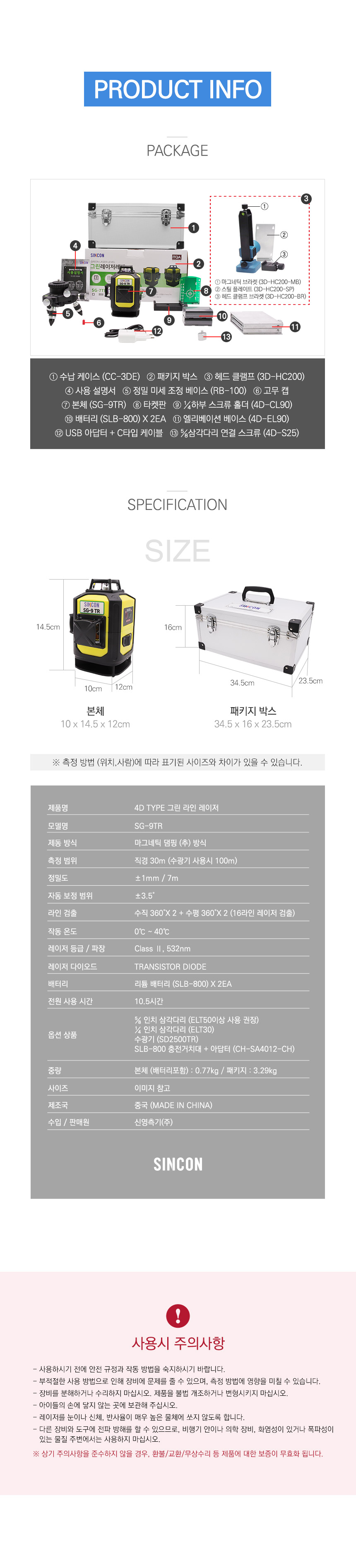 4D TYPE TR 라인레이저 SG-9TR (수직360*2 수평360*2) / 디바이스마트