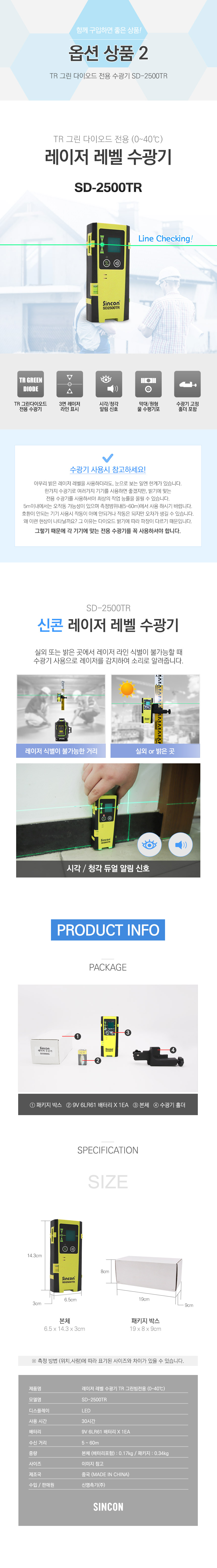 4D TYPE TR 라인레이저 SG-9TR (수직360*2 수평360*2) / 디바이스마트