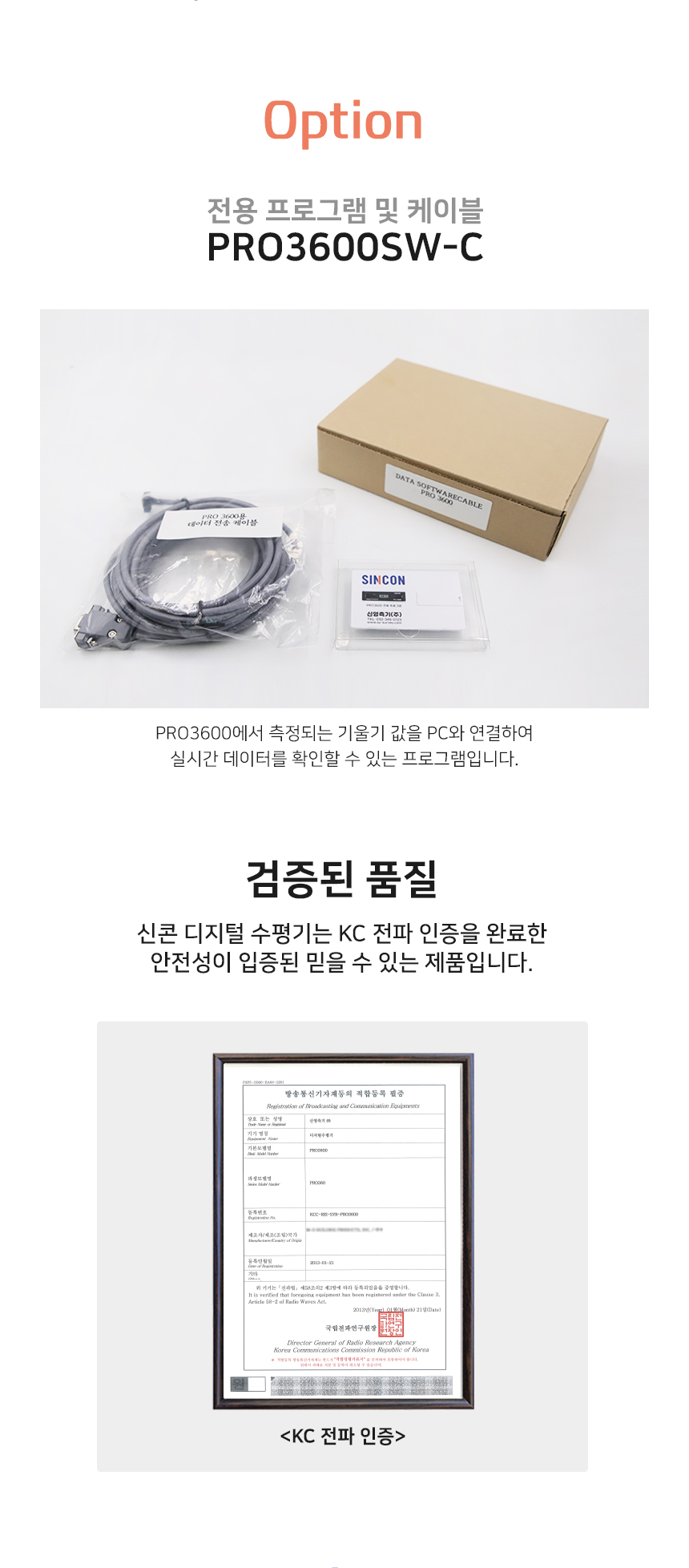 [신콘] 디지털 수평기 PRO3600 – 신영측기(주)