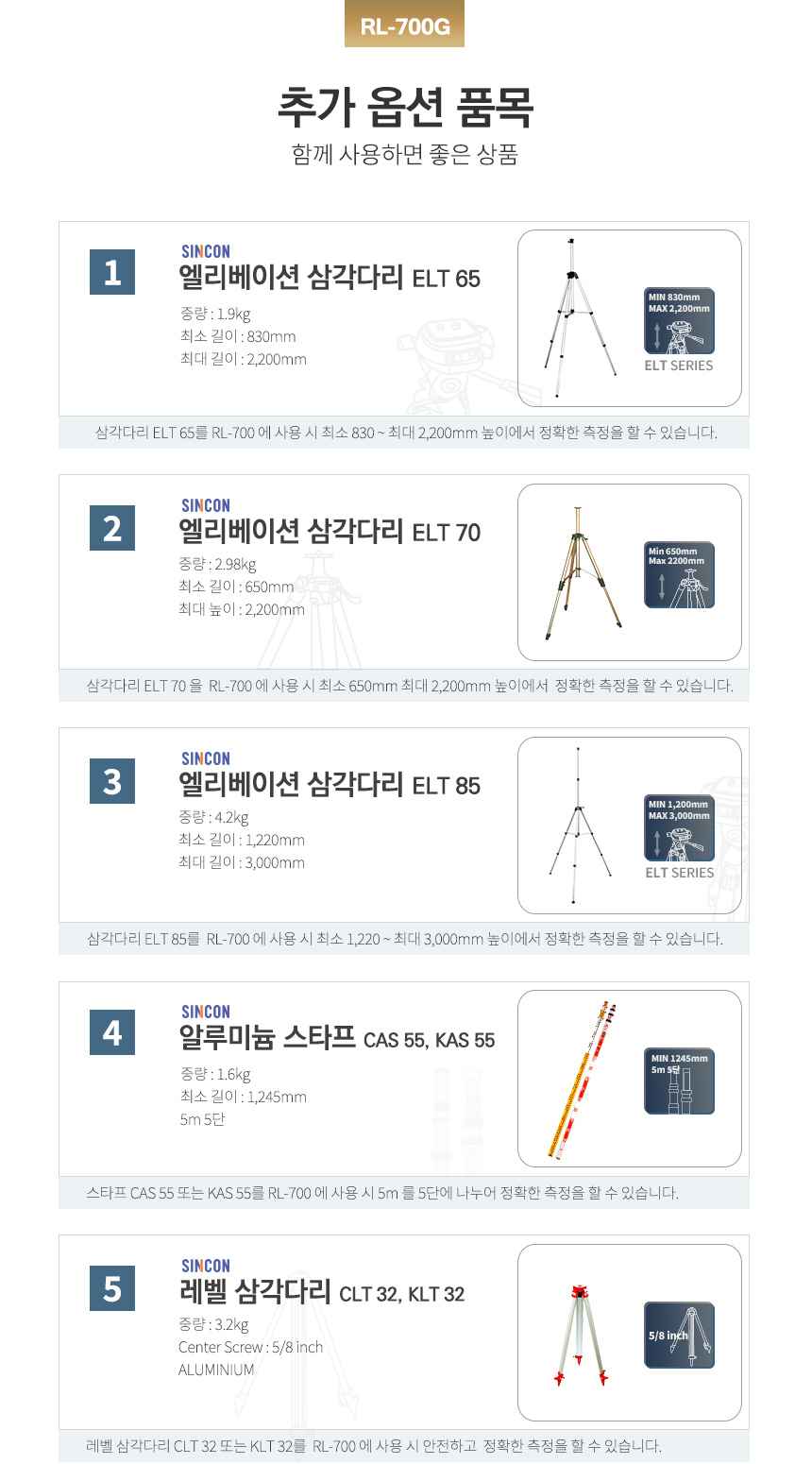 [신콘] 회전레이저레벨기 RL-700G (DLS-750) – 신영측기(주)