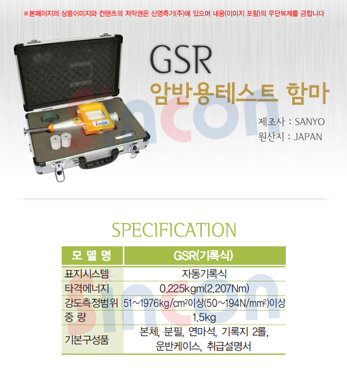 GSR 암반용 테스트 햄머 (자동기록식) 측정공구 함마 - 온오프조명